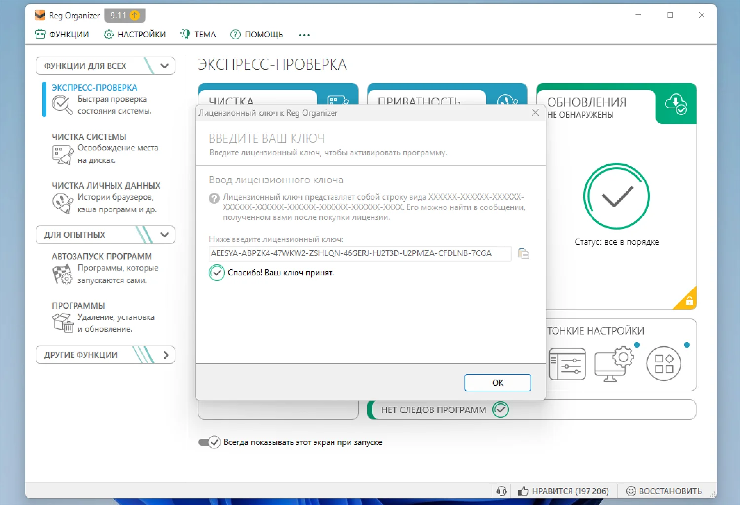 Reg Organizer 9.11 – бесплатная лицензия | Hi-Tech | Селдон Новости