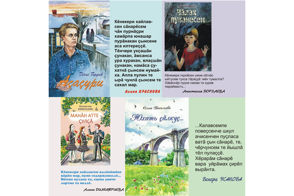 Чувашское книжное издательство объявляет о старте конкурса «Чувашская ...