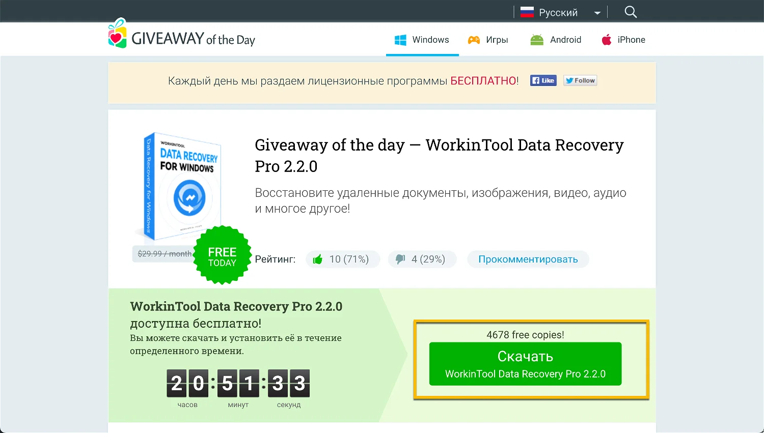 WorkinTool Data Recovery Pro – бесплатная лицензия на 1 год | Hi-Tech ...