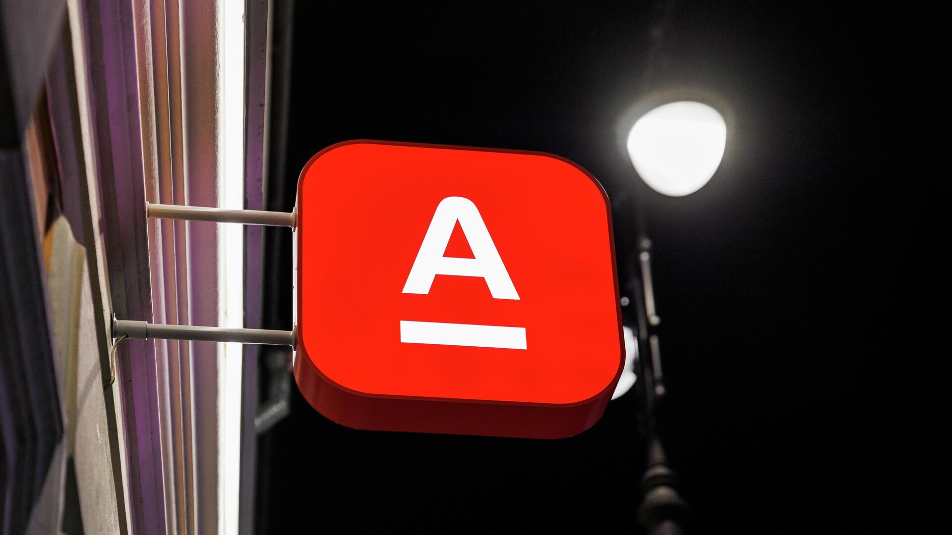 ФАС за месяц возбудила третье дело против Альфа банка из за его рекламы Общество Селдон Новости