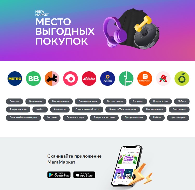 "МегаМаркет" без "Сбер": изменилось название мобильных приложений и ...
