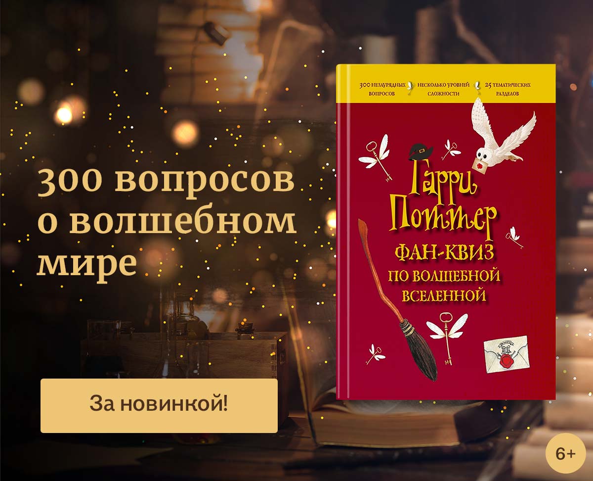 Фан-квиз по волшебной вселенной Гарри Поттера могут пройти псковичи ...