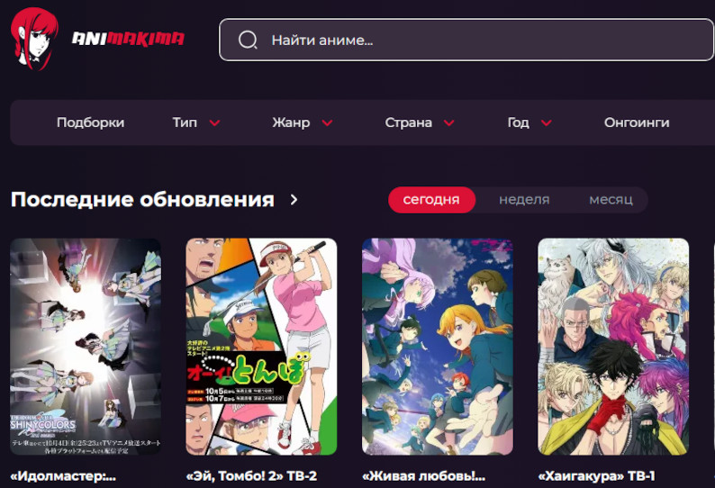 Аниме онлайн: погружение в мир японской анимации с Animakima | Культура | Селдон Новости