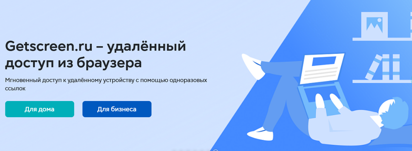 В России представлена Self-Hosted версия сервиса удаленного доступа Getscreen.ru | Hi-Tech ...